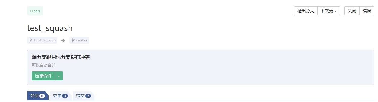 合并请求的三种方式 | 帮助文档 - 工蜂合作伙伴版